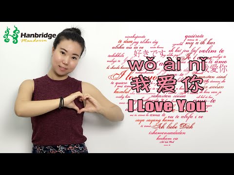 Learn Basic Chinese: Lesson 12 - How to say "I love you" in Chinese ...